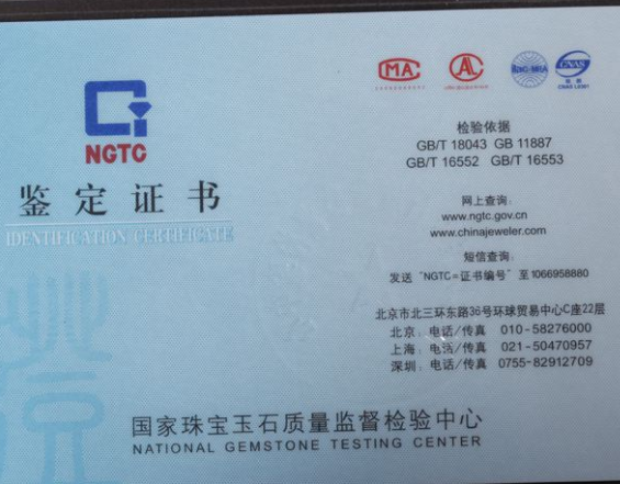 NGTC证书查询_NGTC钻石证书查询_NGTC宝石证书查询_NGTC国检证书查询_NGTC鉴定证书查询_NGTC证书查询官网-金投珠宝网-金投网